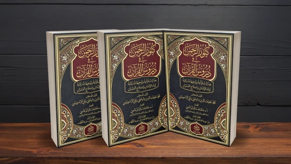 'Kunuzur Rohman' Karya Terbaru Katib Syuriyah PBNU, Gus Awis: Menjawab ...