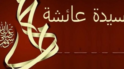 Mengenal Sayyidah Aisyah RA, Istri Nabi Paling Cerdas | NU Online Jatim